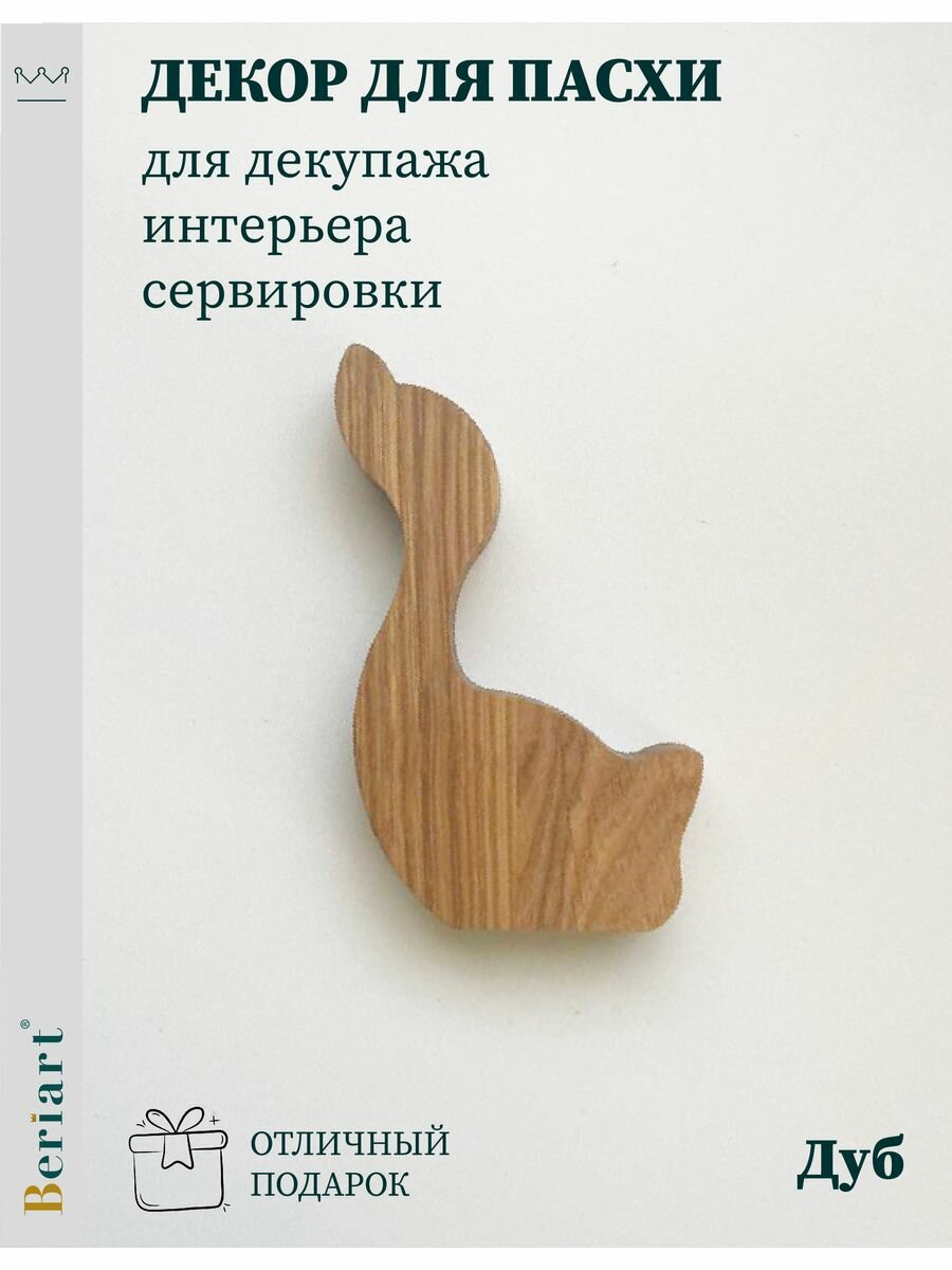 Украшение пасхальный деревянный гусь