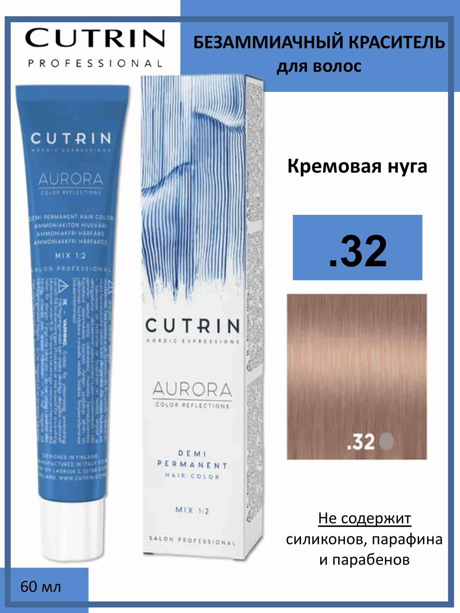 Cutrin Aurora Demi крем-краска для волос /32 Кремовая нуга 60мл