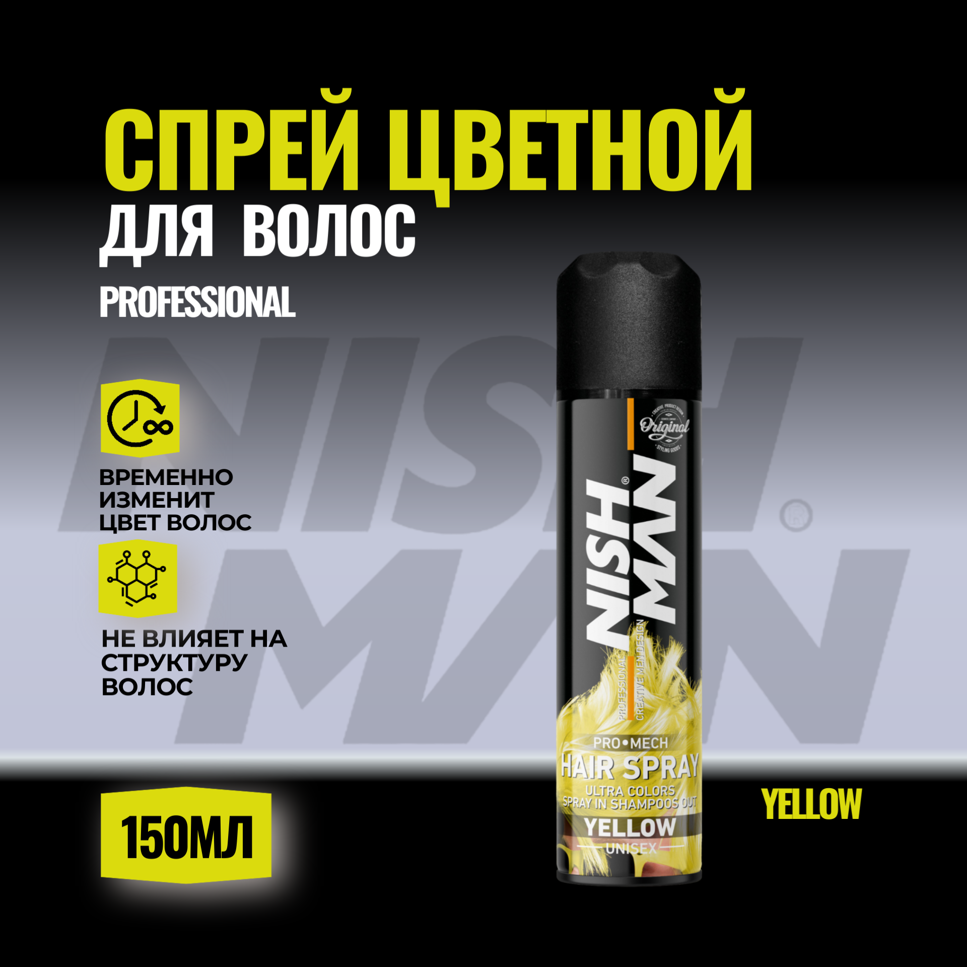 Цветной спрей для волос NISHMAN YELLOW, для окрашивания волос