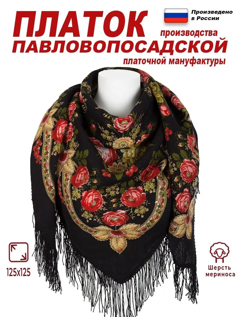 Платок для женщин