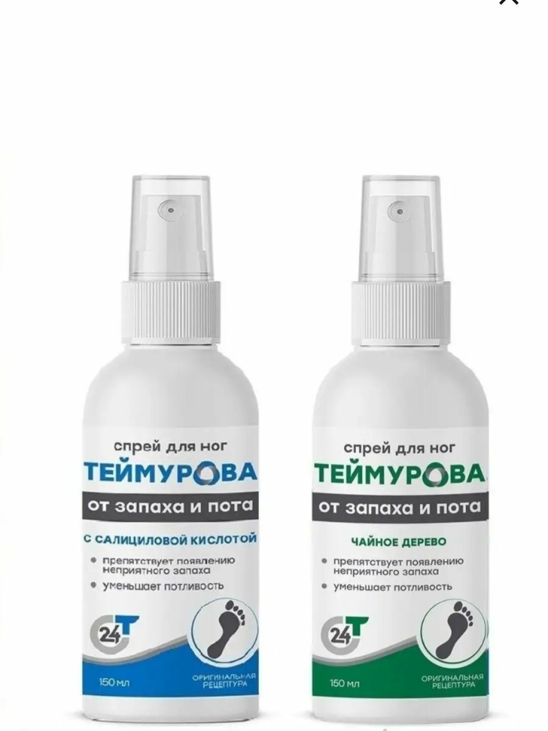 Теймурова/ Спрей для ног 2 шт. по 150 мл.