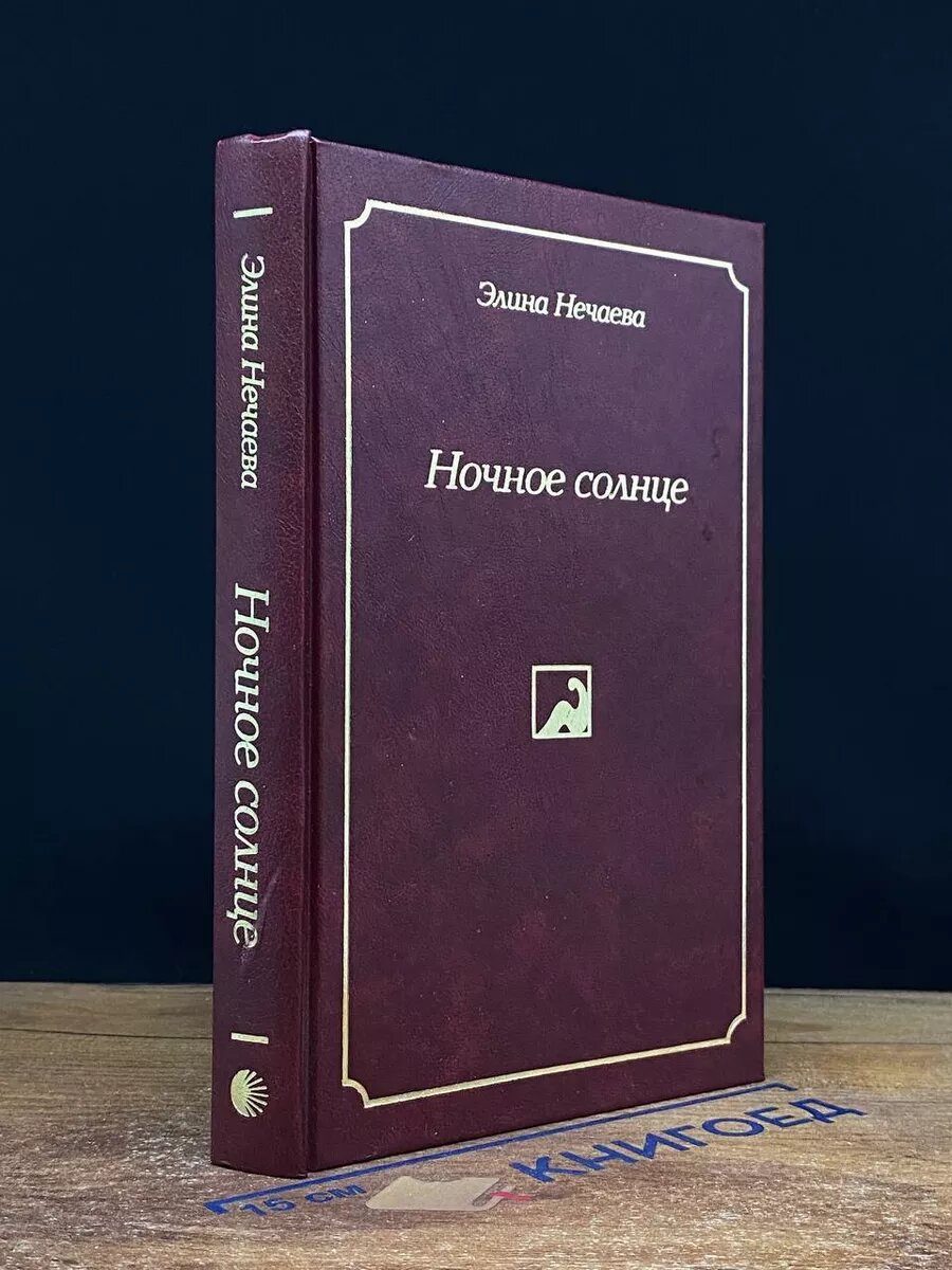 Книга. Ночное солнце 2011 (2039608202408)