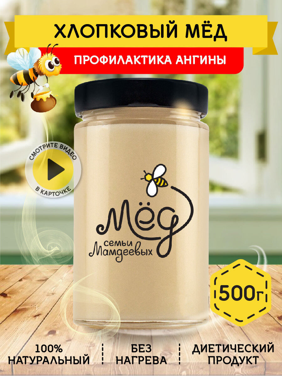 Хлопковый мёд, 500 г Башкирский натуральный мед, без сахара