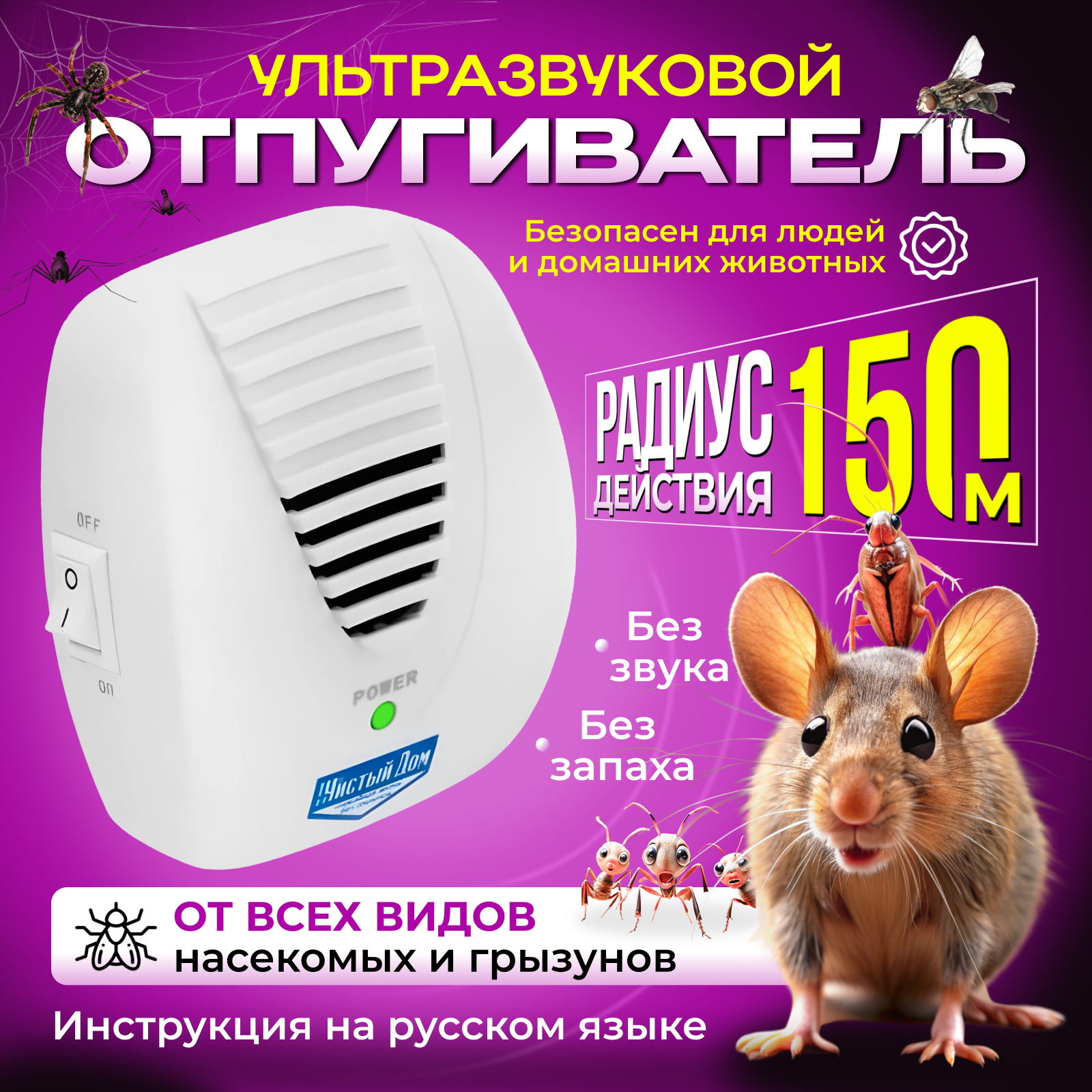 Ультразвуковой отпугиватель Чистый дом KD-28A (150 кв. м.) белый 1 шт.