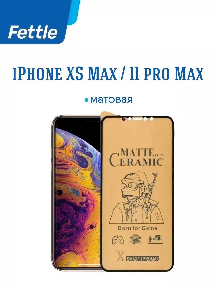 Матовая защитная плёнка IPhone 11 Pro Max - Xs Max