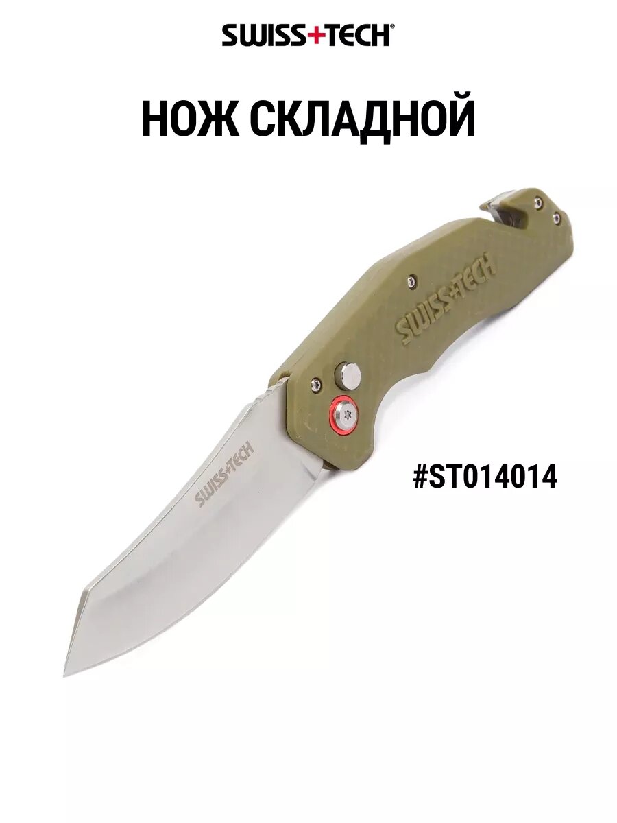 Нож складной ST014014 с клипсой для кармана, SWISS+TECH, цвет зеленый