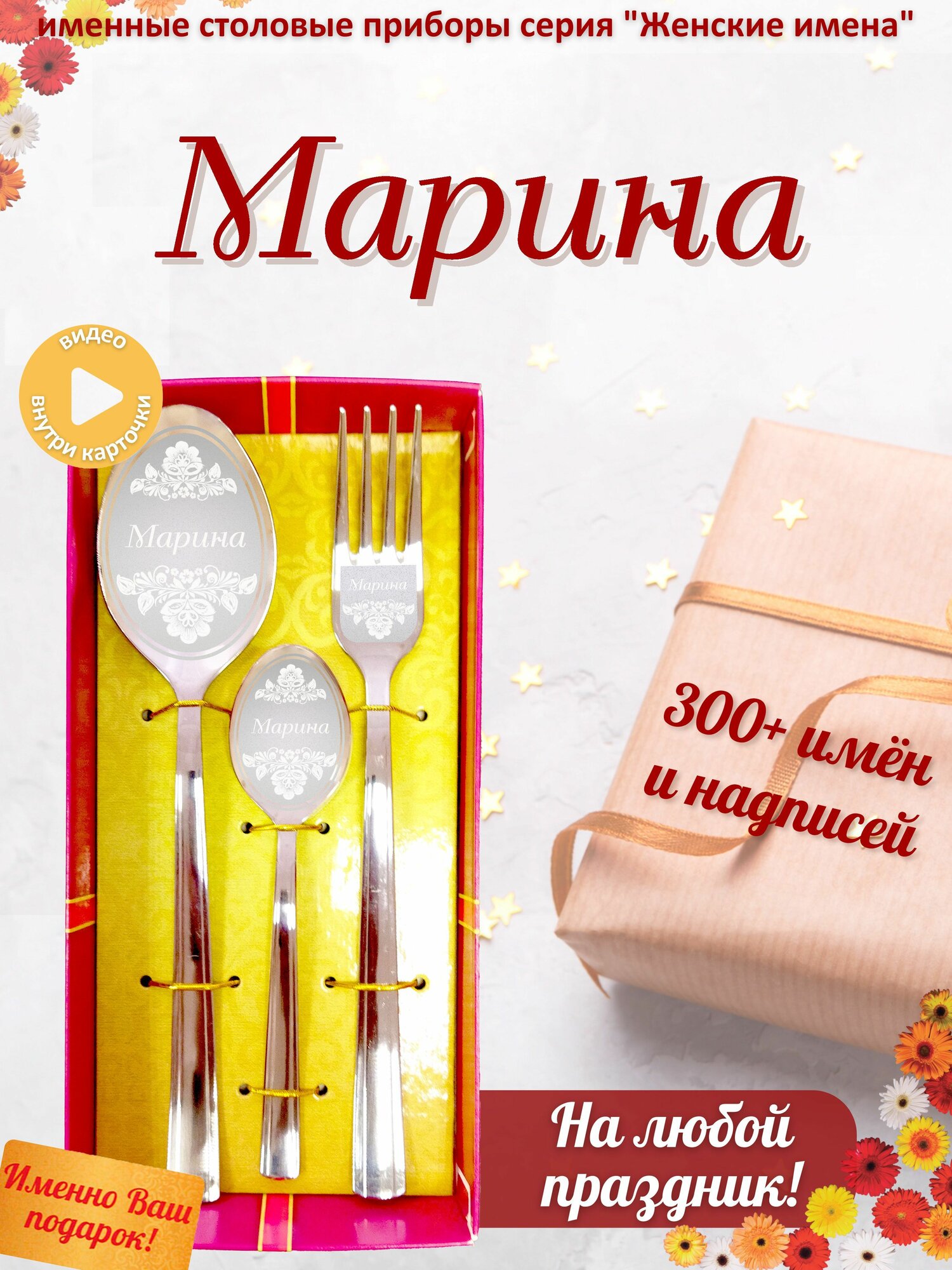 Именной набор ложек Марина