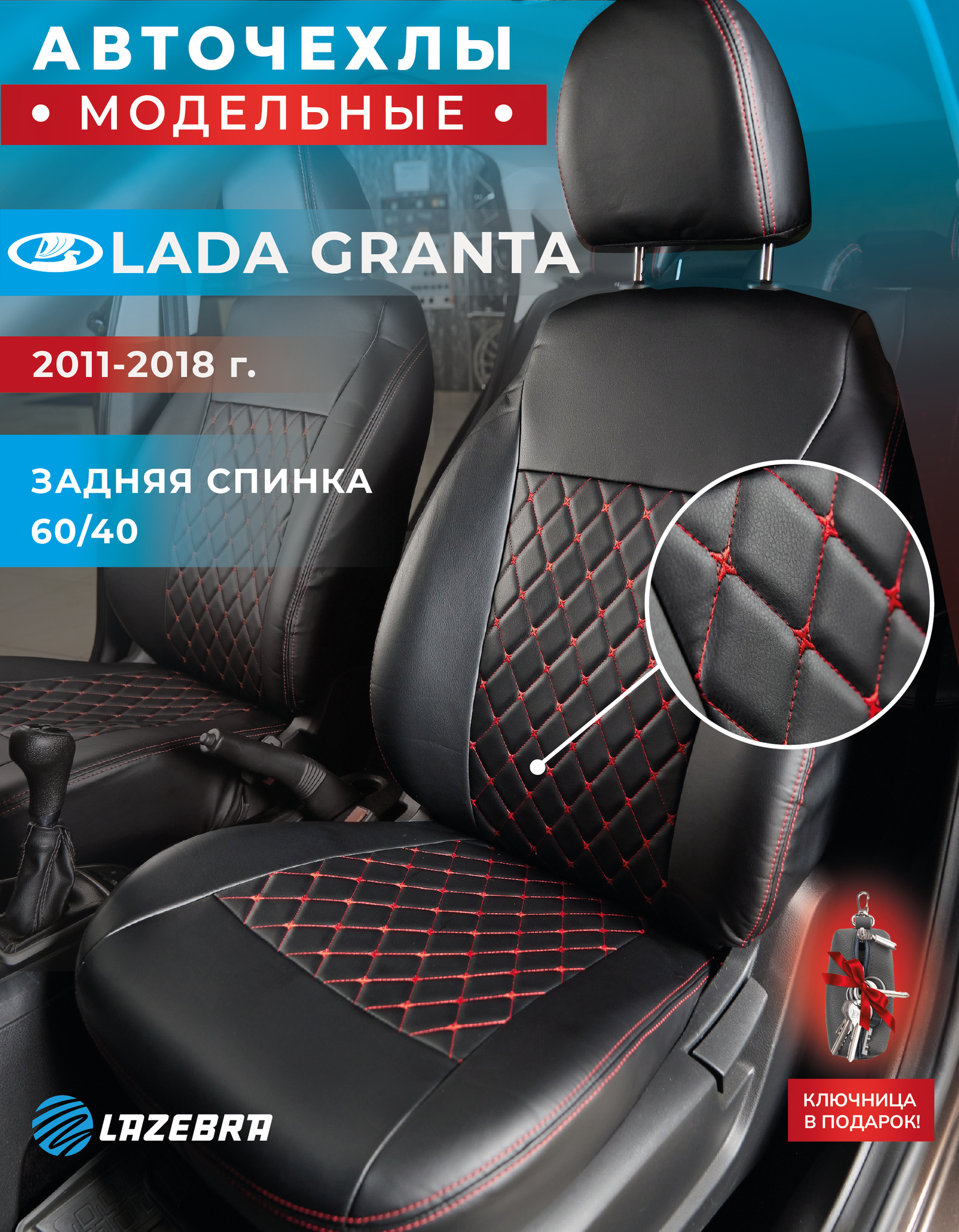Чехлы в машину Лада Гранта 2011-2018 раздельная спинка "Красный бант"