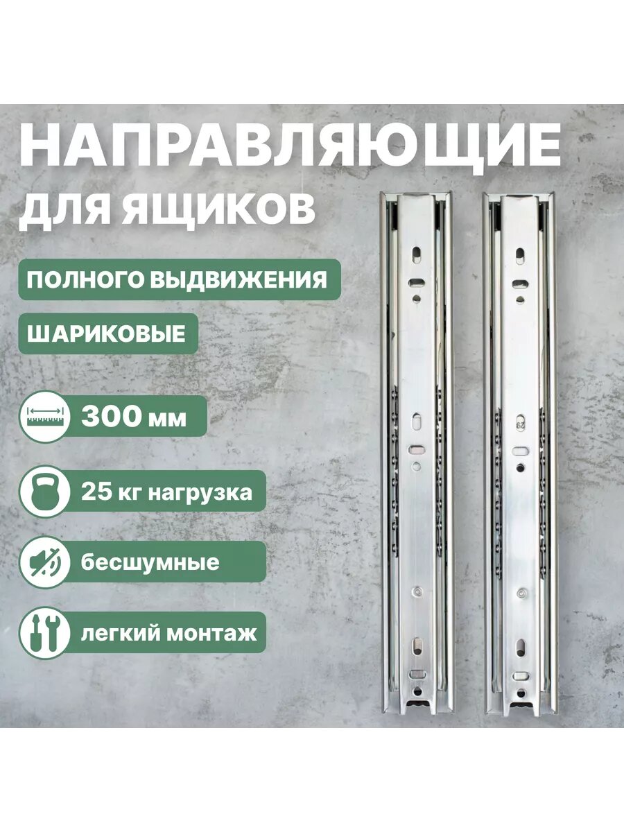 Шариковые направляющие усиленные — купить по низкой цене на Яндекс Маркете