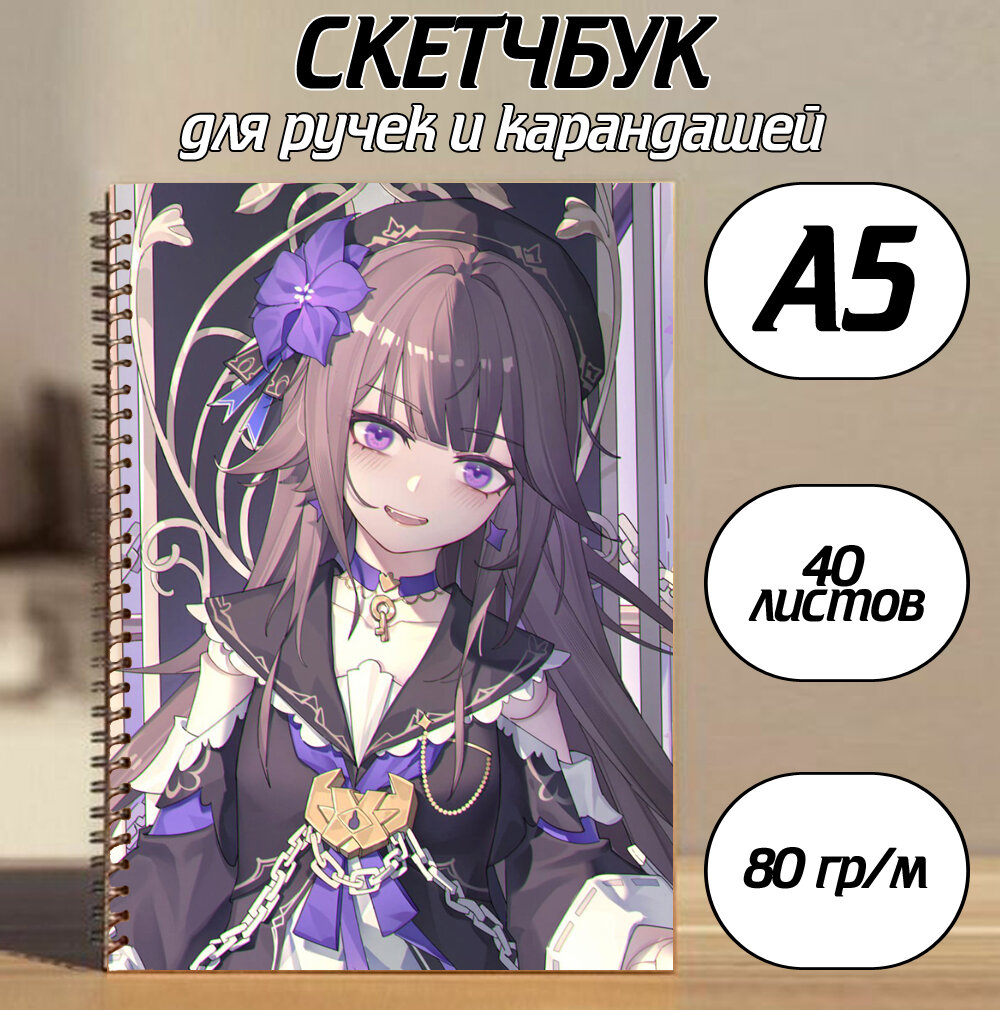 Скетчбук по аниме Хонкай Стар Раил (Honkai Star Rail) №27