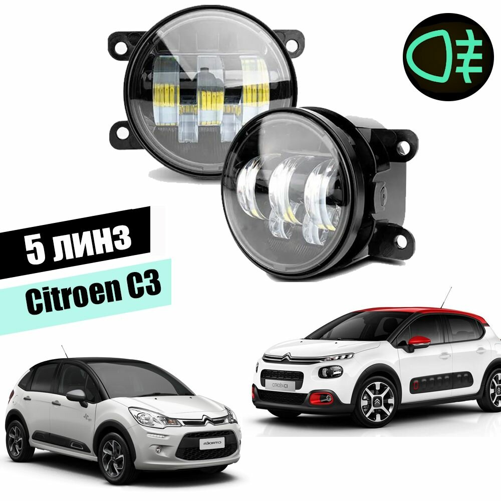 Противотуманные led фары для Citroen C3 2009+ светодиодные туманки птф