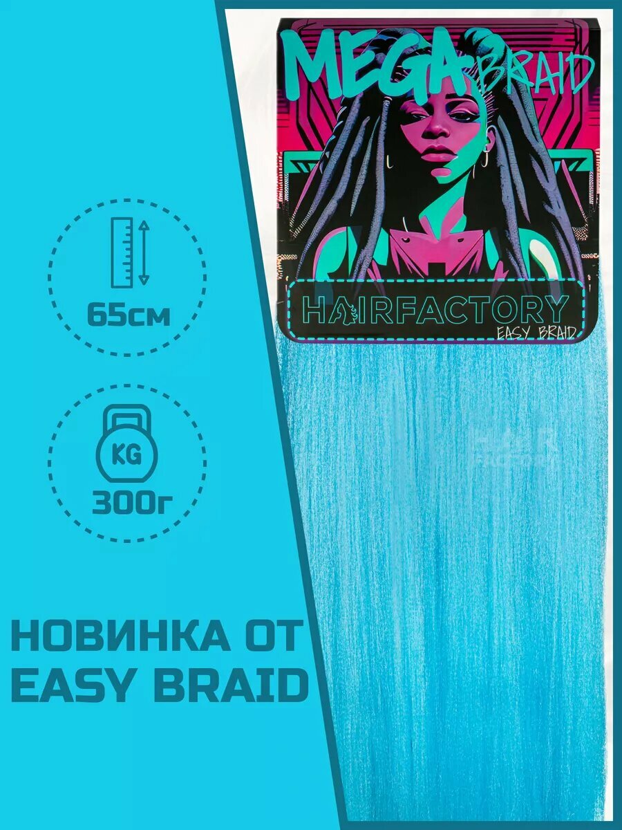 Канекалон Easy Braid Mega Braid