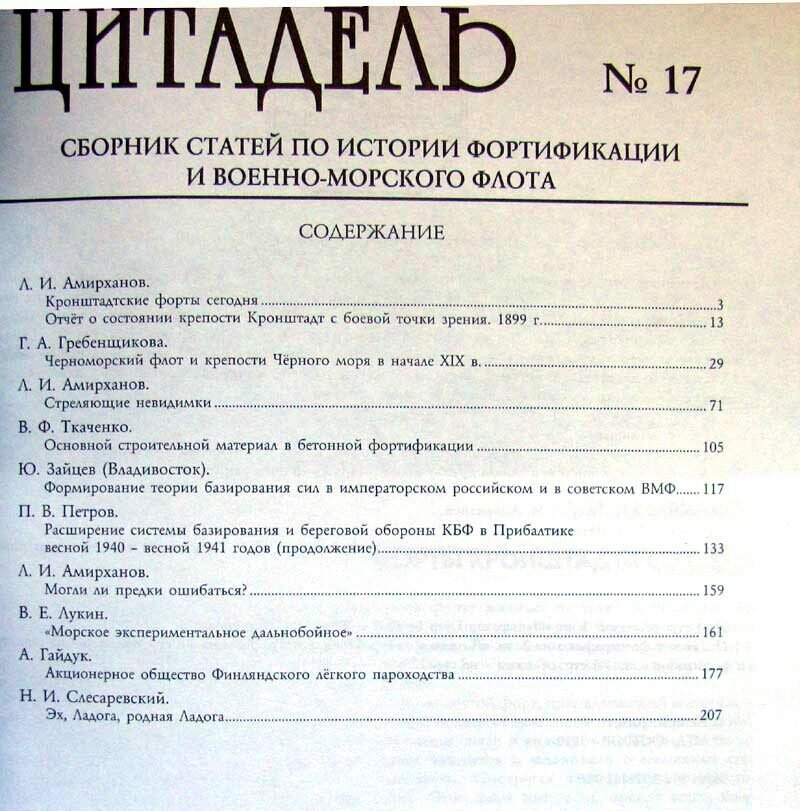 Цитадель №17/2010 — фото 1