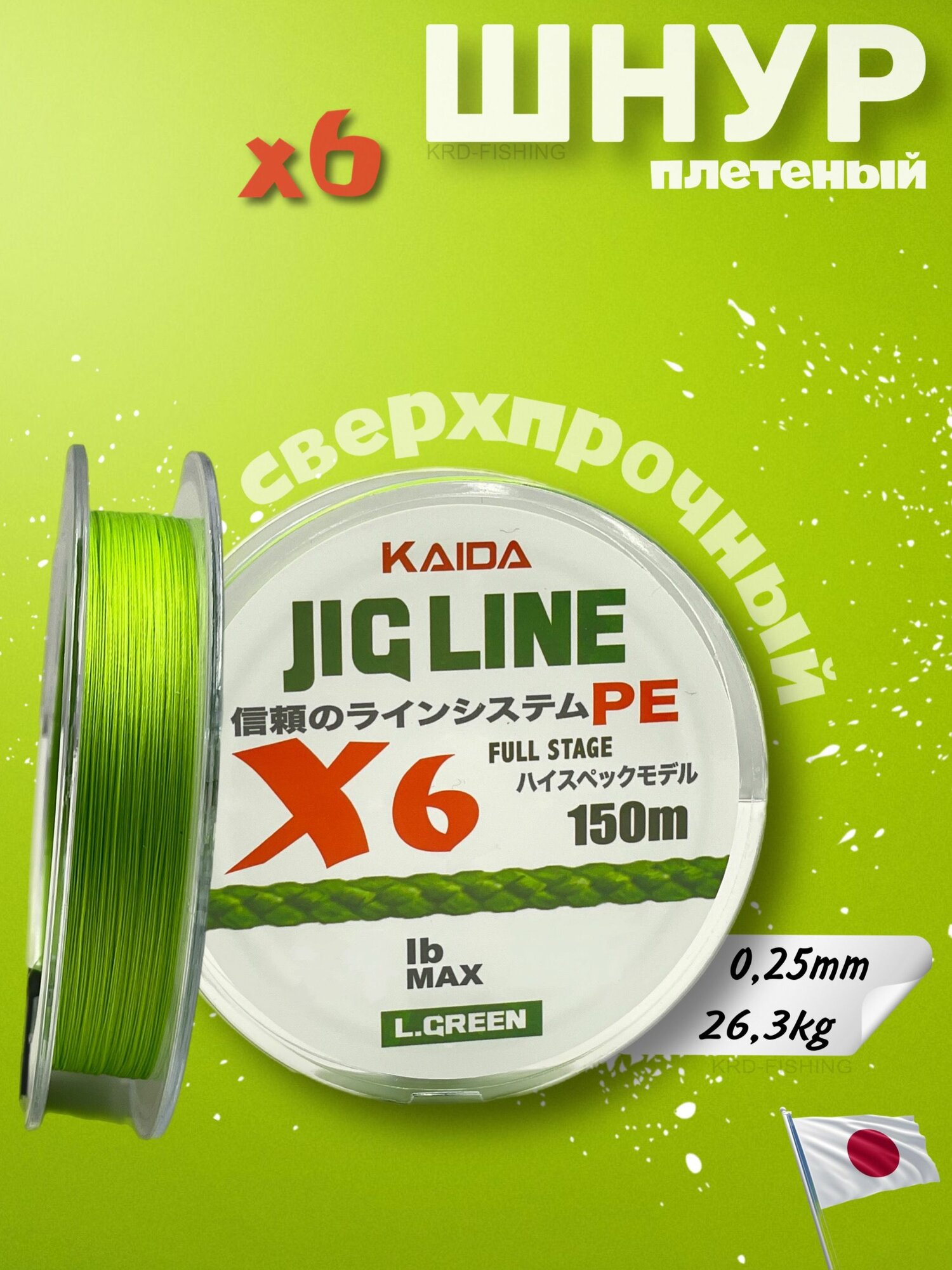 Плетеный шнур KAIDA JIG LINE PE x6 0,25 мм 150 м