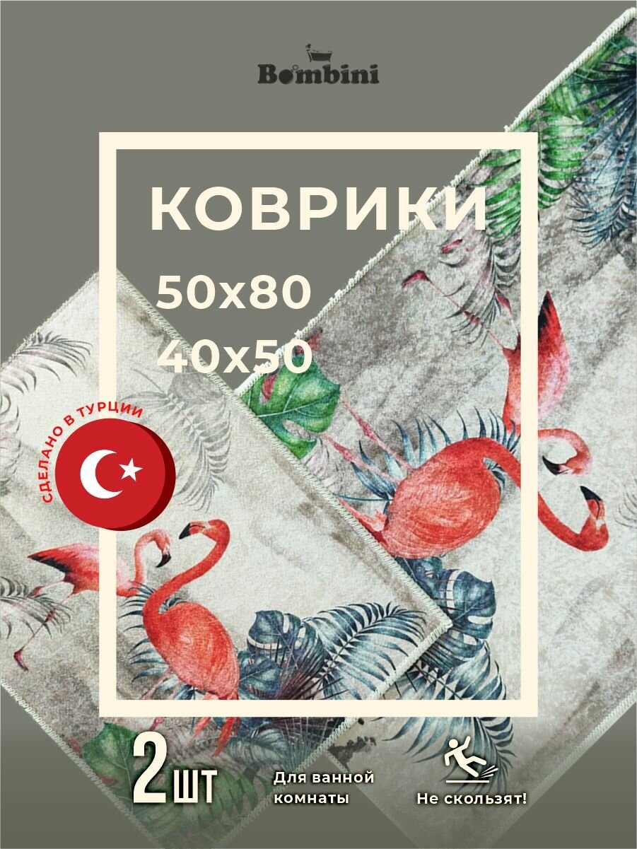 Набор ковриков для ванной и туалета Bombini Velvet, нескользящие, 50x80 см и 50х40см / Коврики в ванную комнату