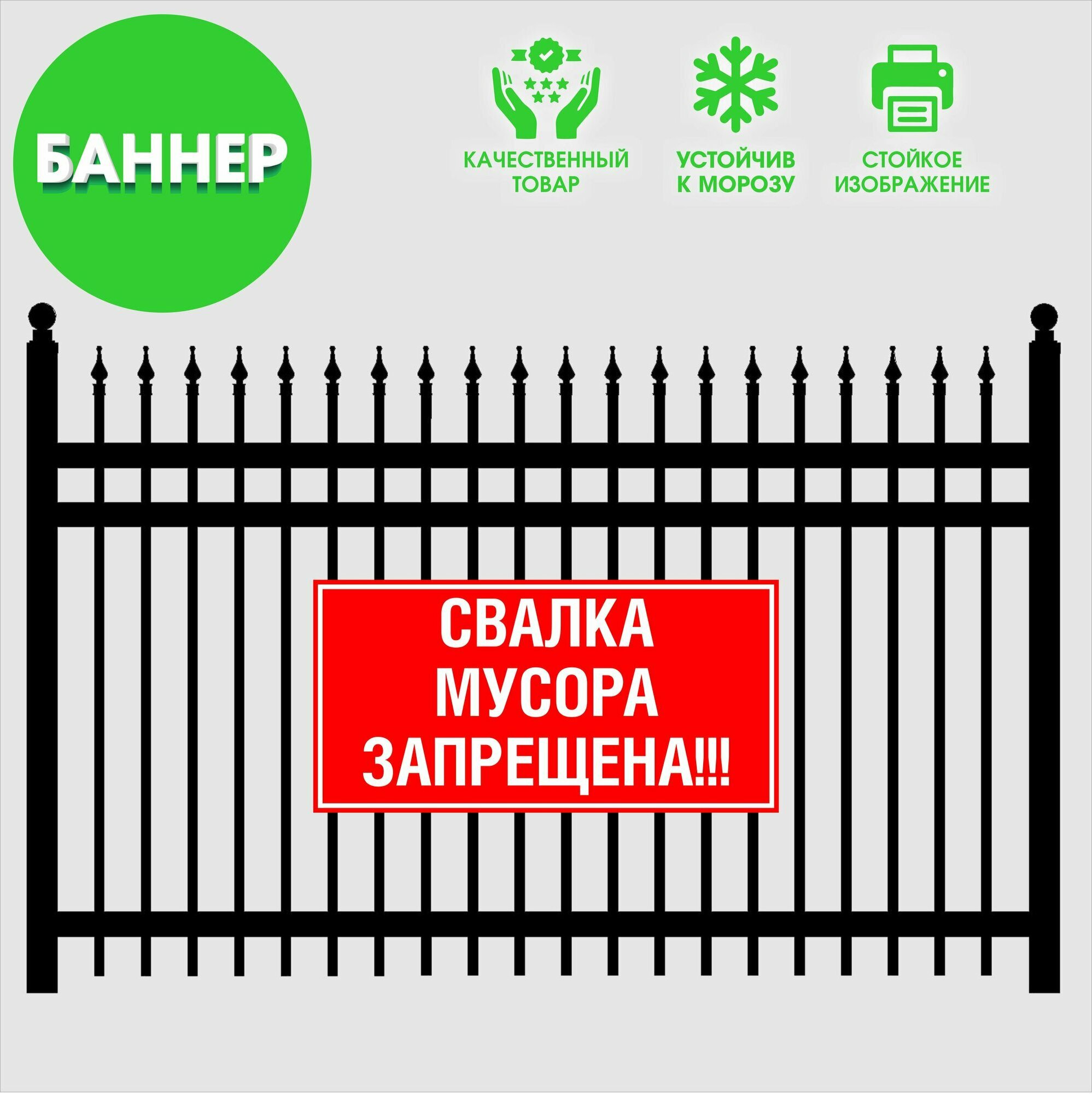 "Свалка мусора запрещена" баннер, с люверсами, 100х50см