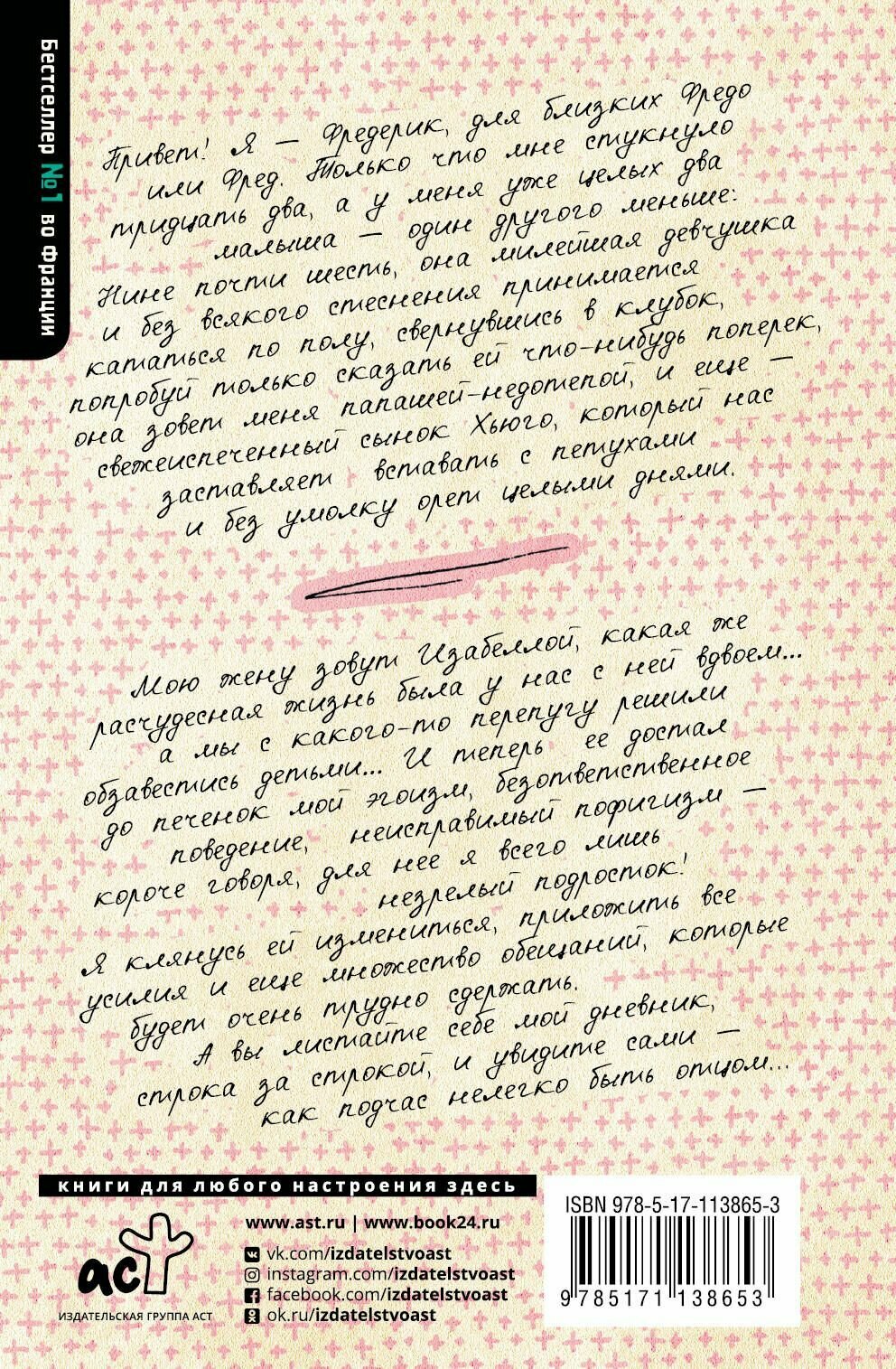 Дневник отца-пофигиста — фото 1