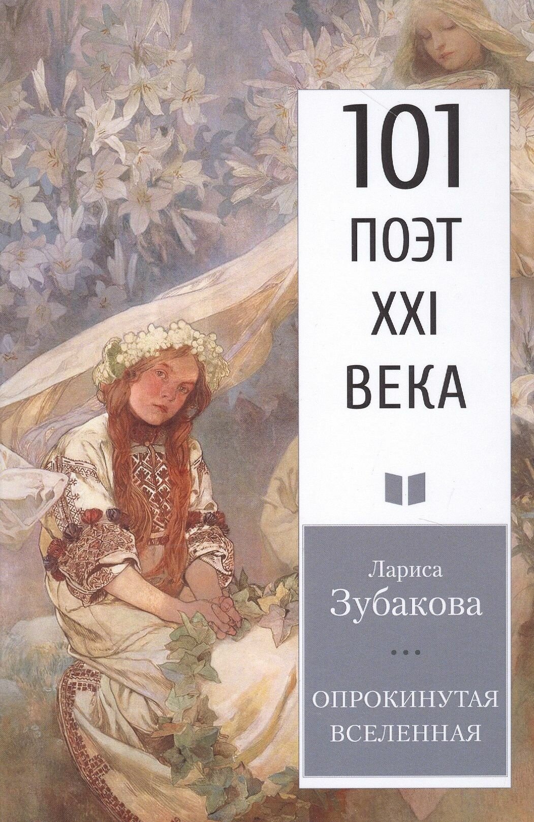 Опрокинутая Вселенная