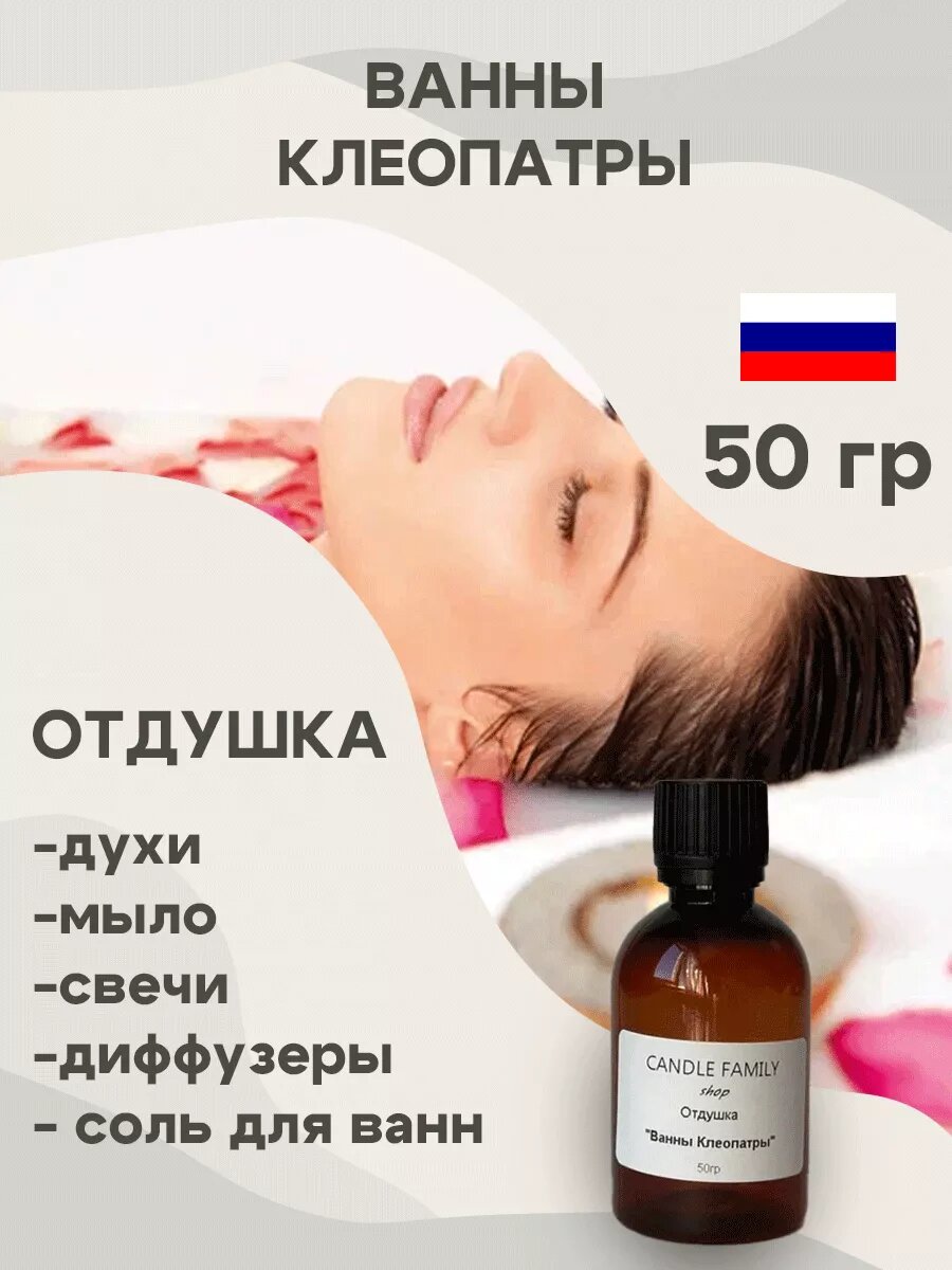 Отдушка для свечей и мыла. Ароматизатор косметический