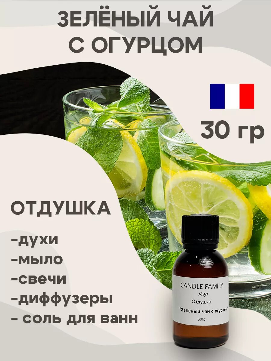 Отдушка для свечей и мыла. Ароматизатор косметический