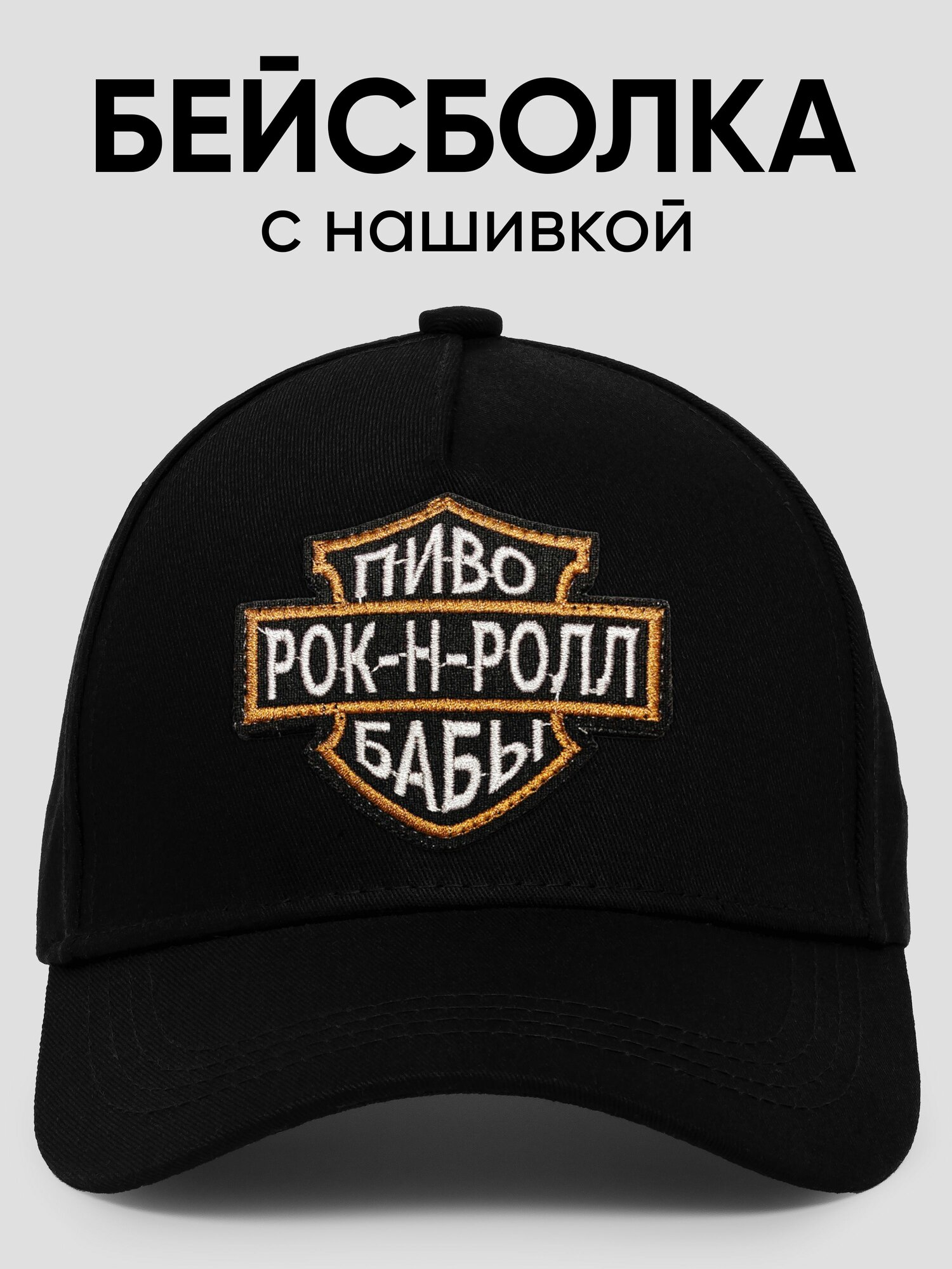 Бейсболка Базовая коллекция для мужчин и женщин