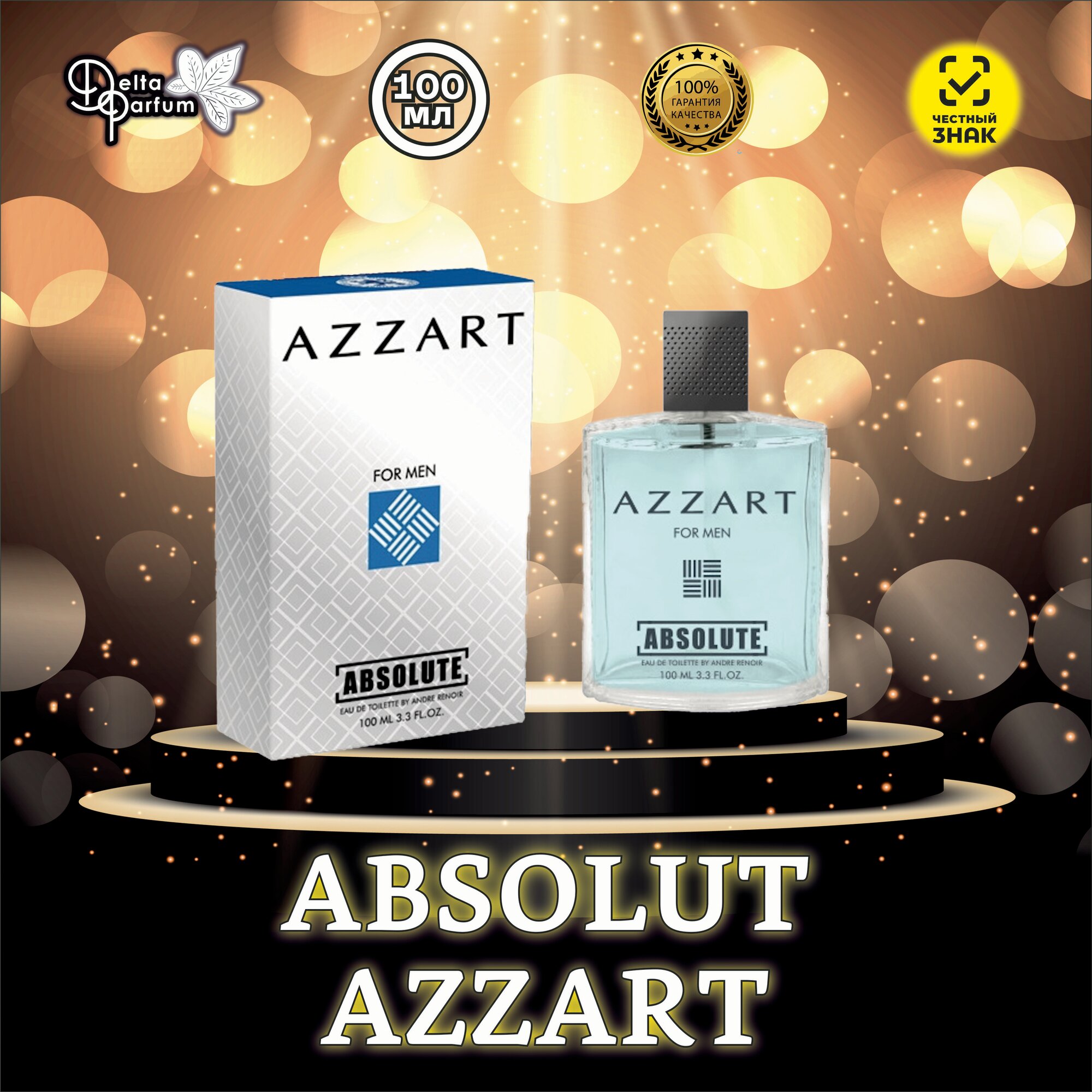 Туал. вода ABSOLUTE AZZART (азароу Хром)