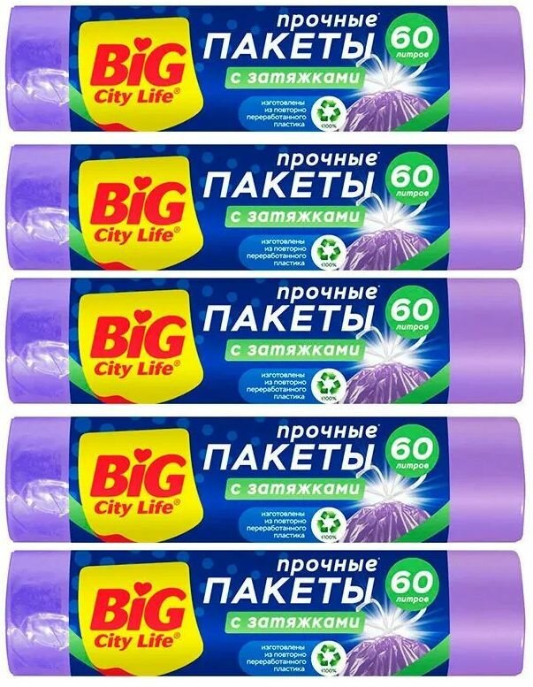 BIG City Пакеты для мусора с затяжками HD лиловый 55*64 см 60л 10 штук х 5 рулонов