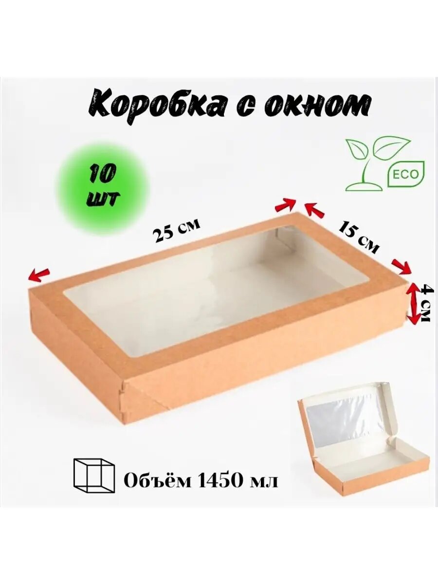 Подарочные картонные крафт коробки с окном. для десертов