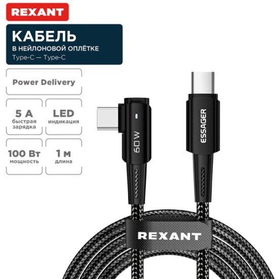 Кабель Rexant Type-C - Type-C 5 А, Power Delivery 100 Вт, 1 метр, с угловым штекером и световой индикацией