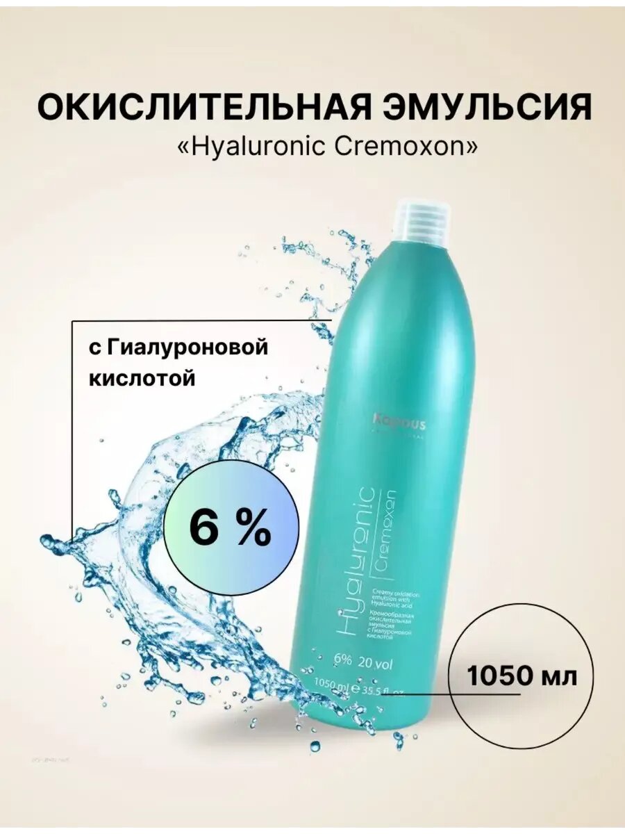 Кремообразная окислительная эмульсия оксид капус 6% 1050мл