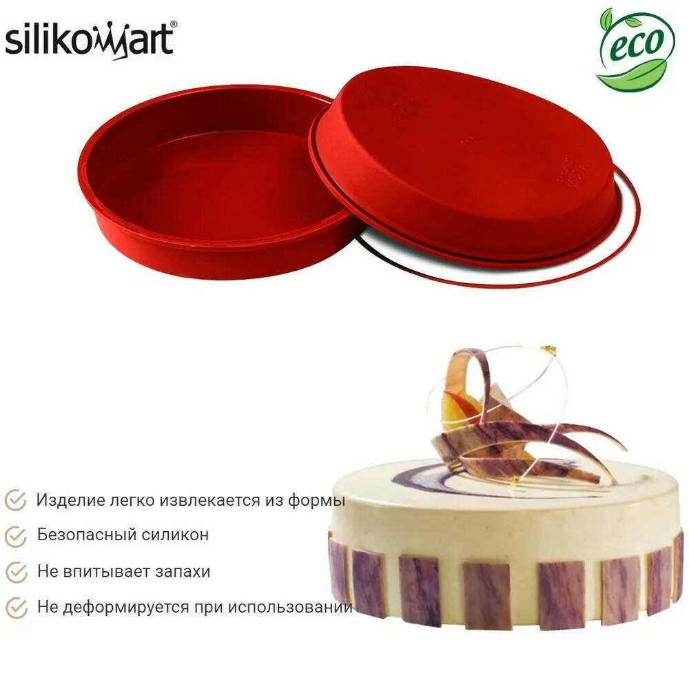 Форма силиконовая для выпечки пирога унифлекс Silikomart / Формочка кулинарная круглая SFT118 / для приготовления пирогов пиццы пирожных десертов желе / Емкость для запекания в духовке полусфера / Молд кондитерский круг Силикомарт / Товары для кондитеров