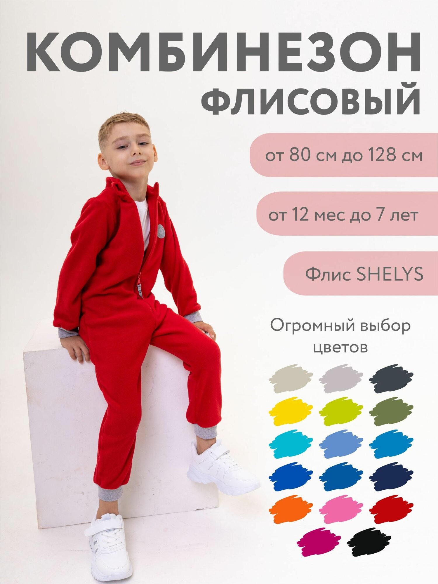 Комбинезон