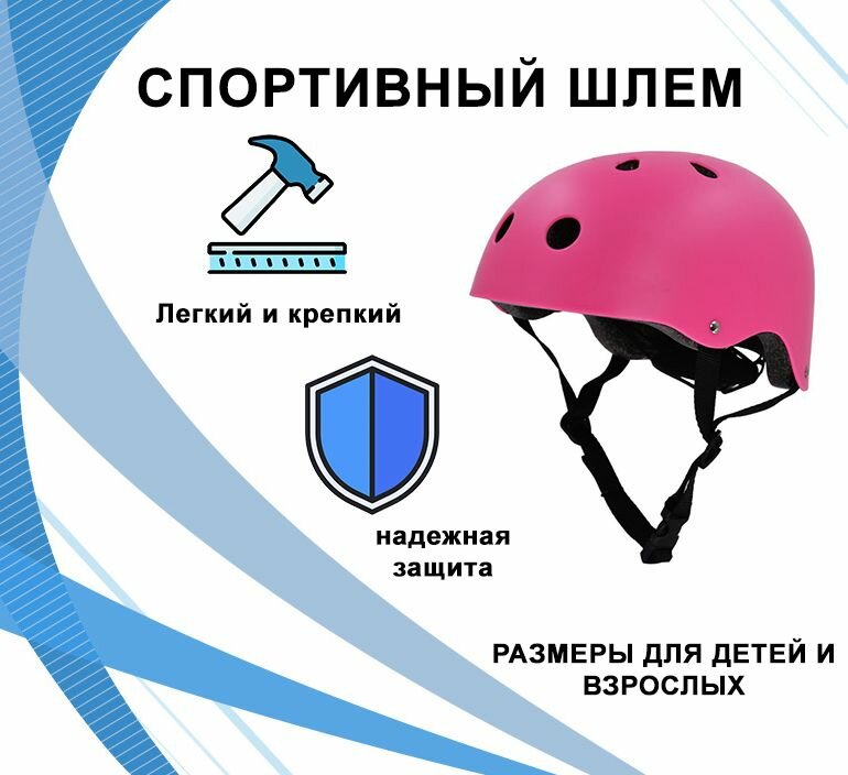 Шлем защитный спортивный для детей, подростков и взрослых