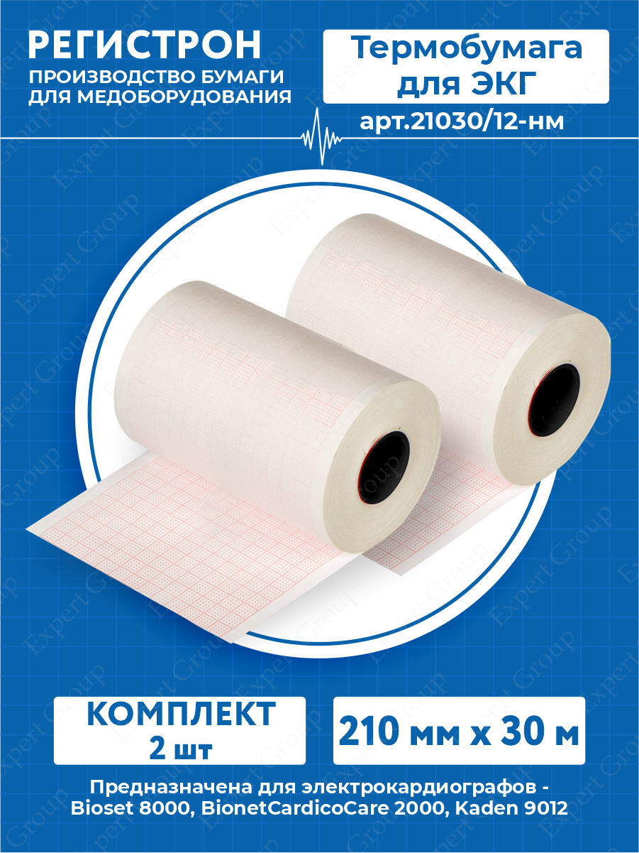 Термобумага для ЭКГ в рулоне 210 мм. х 30 м. арт.21030/12-нм х 2 шт.