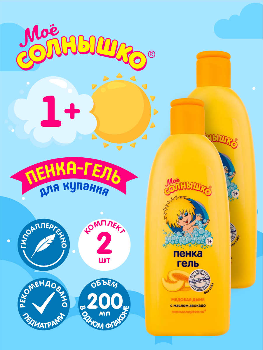 Пенка-гель Медовая дыня Моё Солнышко 200 мл. х 2 шт.