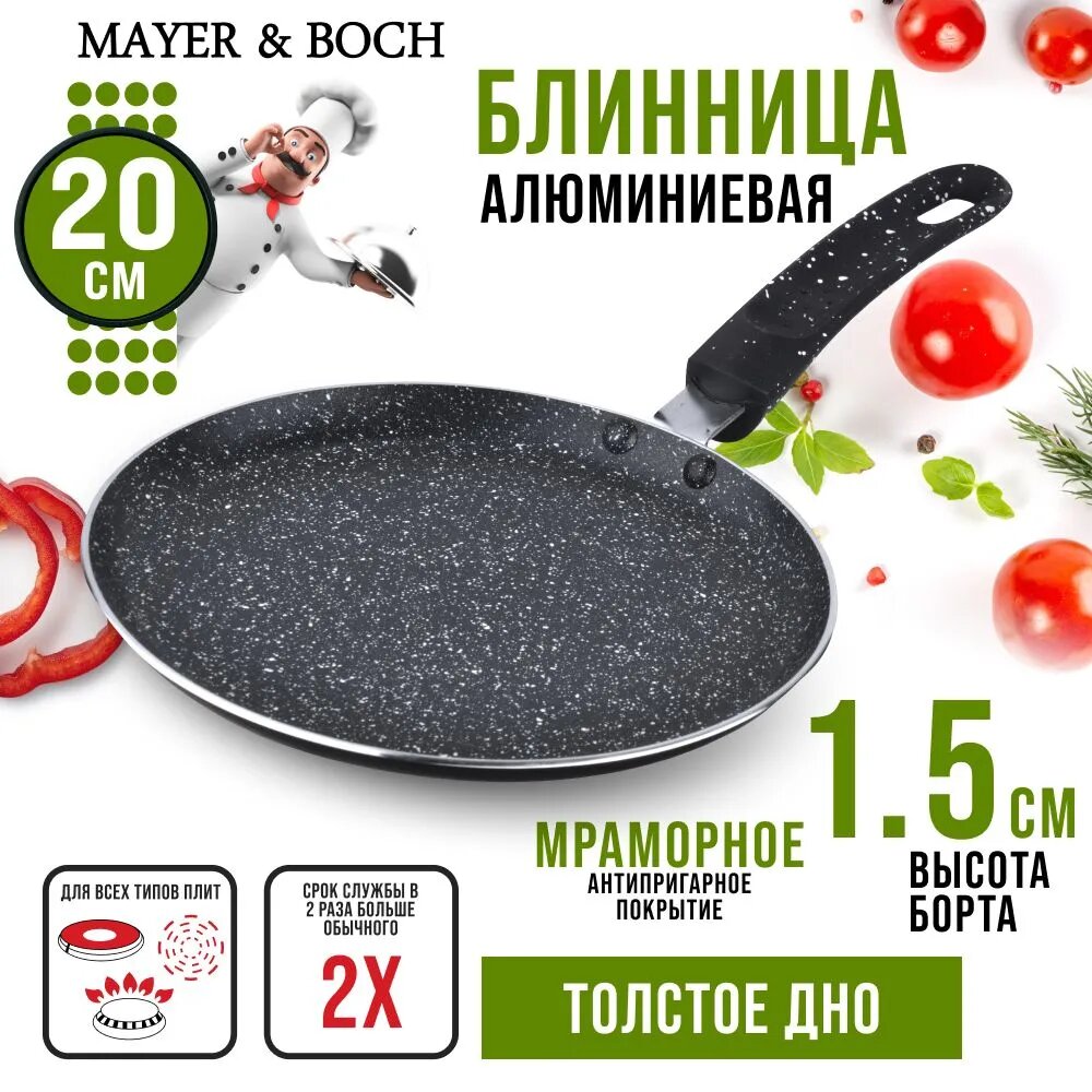 Сковорода блинная 20 см