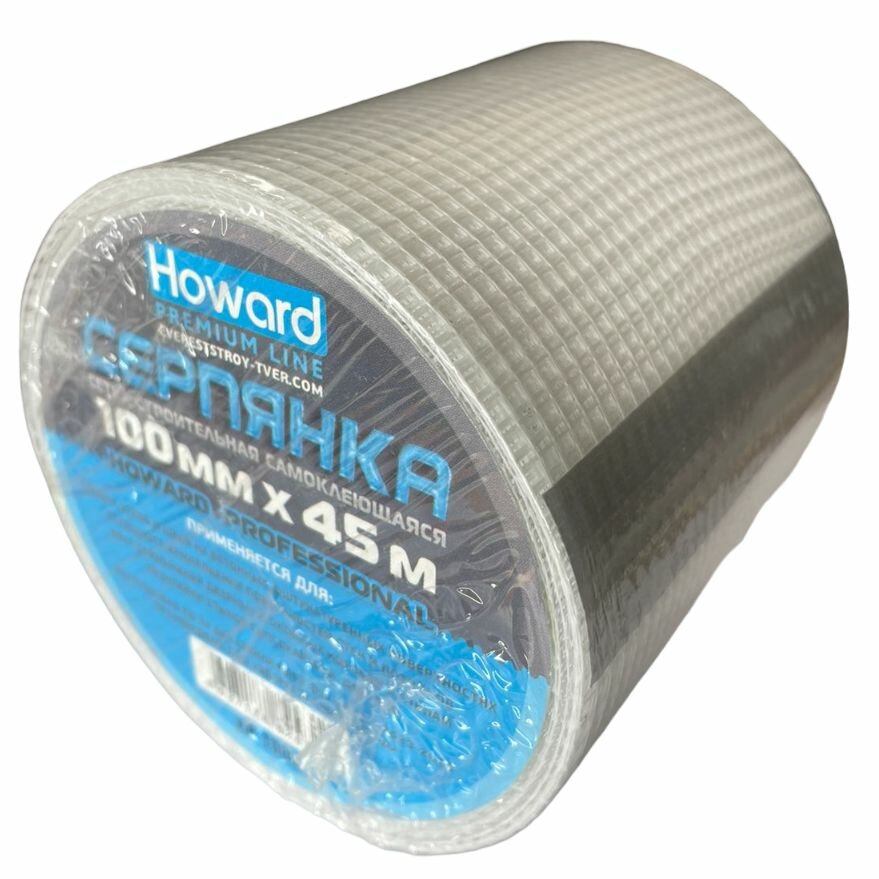 Серпянка самоклеящаяся Howard Professional 100 мм х 45 м HP10086