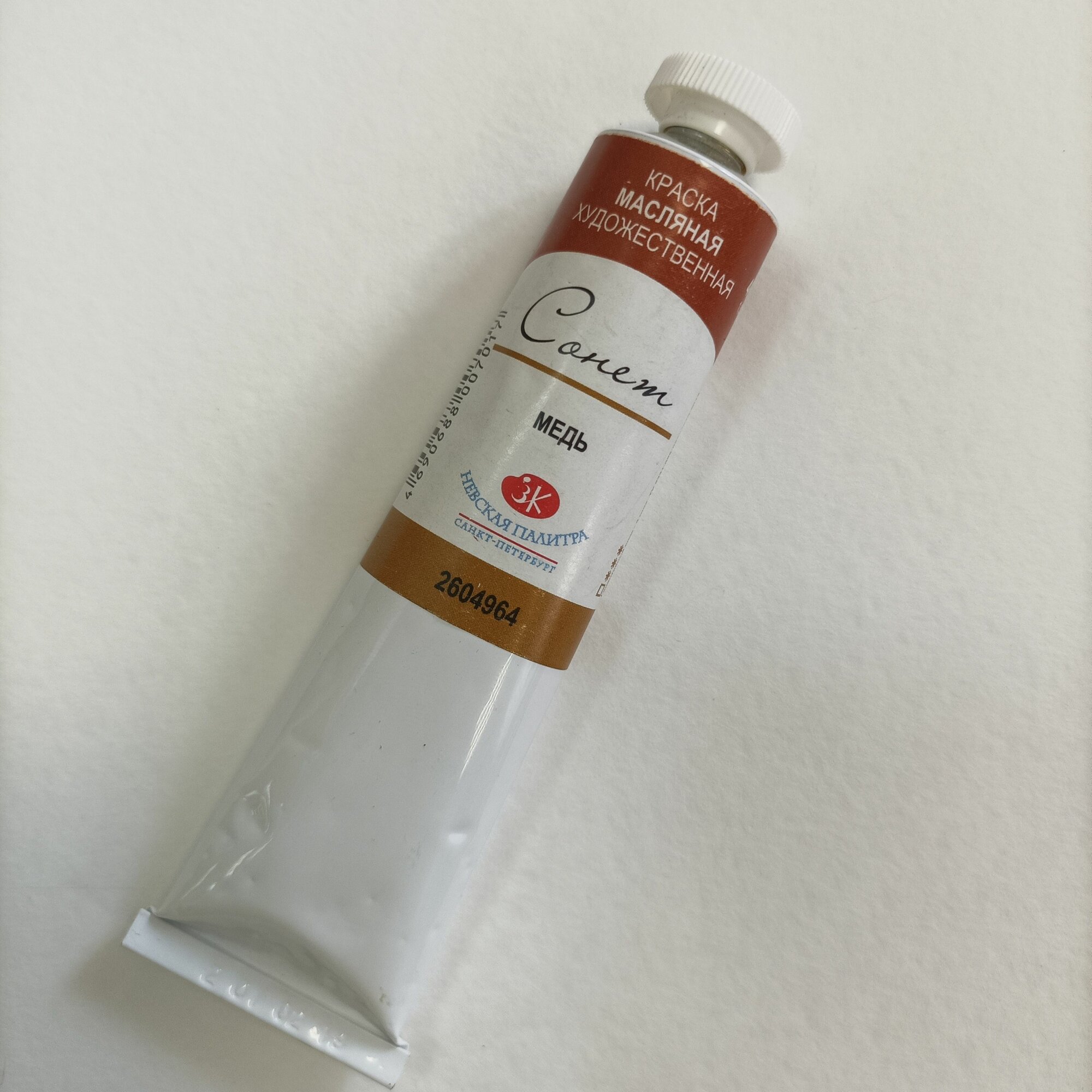 Краска масляная 46мл, Медь