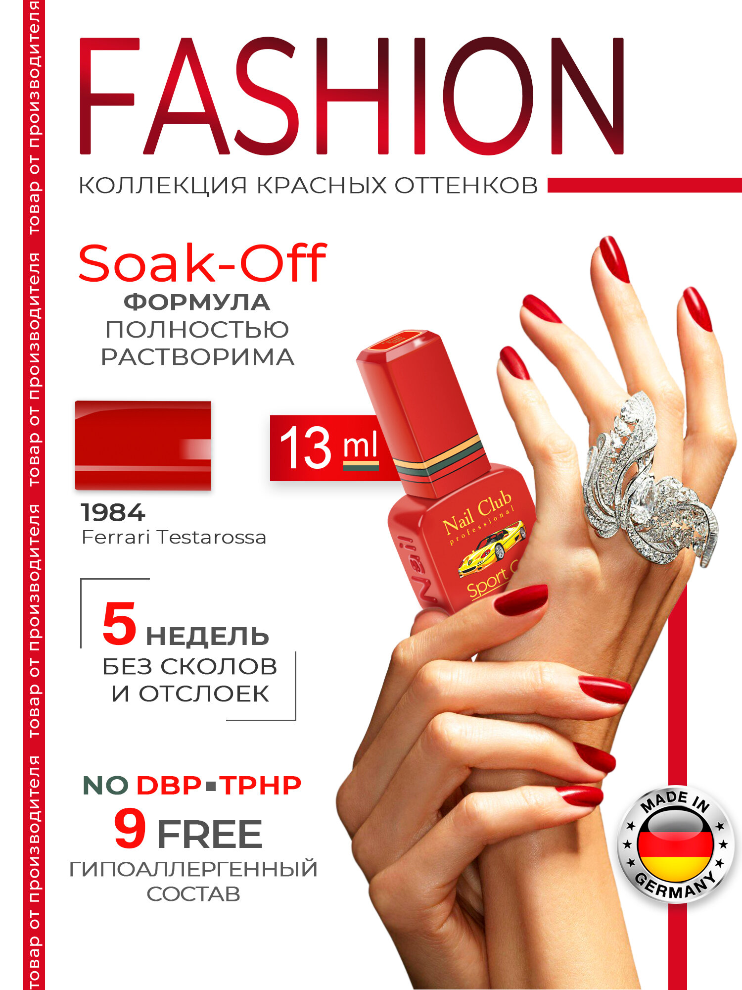 Nail Club professional Эмалевый красный гель-лак для ногтей, цвет классический красный 1984 Ferrari Testarossa, 13 мл.