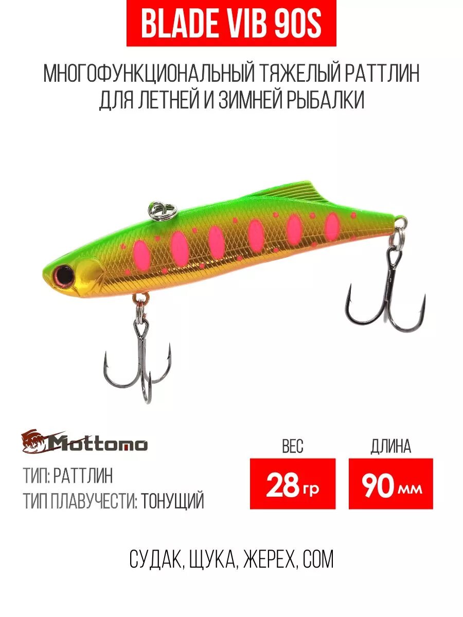 Воблер для рыбалки Blade VIB 90S 28g приманка виб на окуня, сома