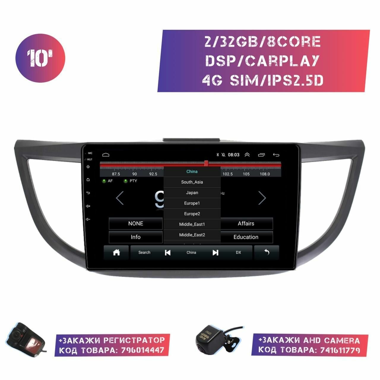 Магнитола для Honda CR-V 2012 - 2017 MFA экран 10 на Андроиде 2+32Gb+8ядер+DSP+CarPlay+4G SIM+IPS2.5D