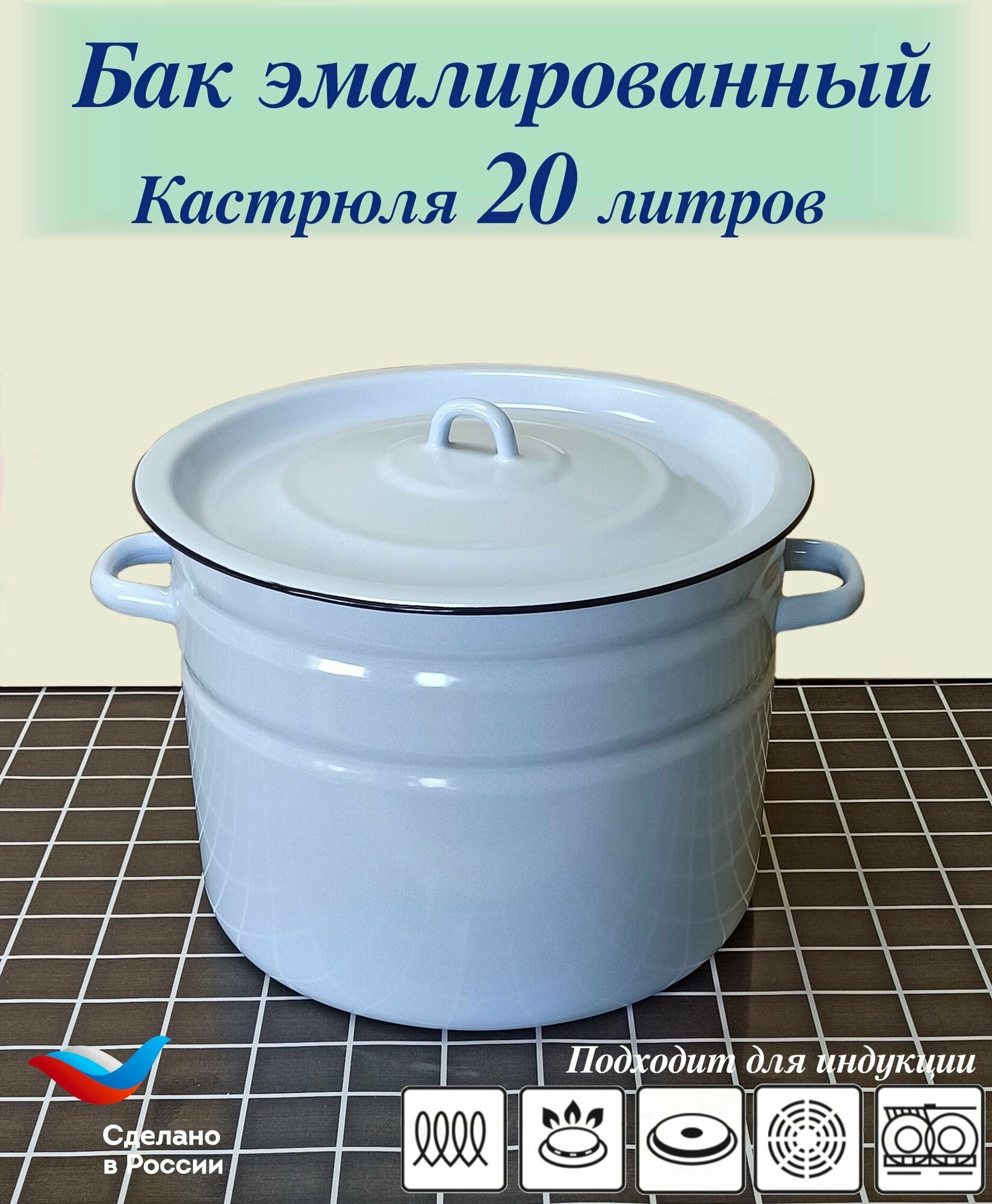 Бак эмалированный 20 литров без декора/ кастрюля