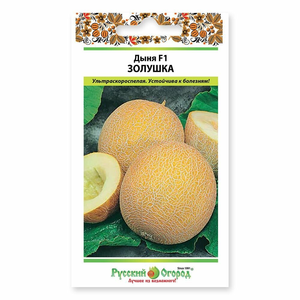 Дыня Золушка F1 (5шт)