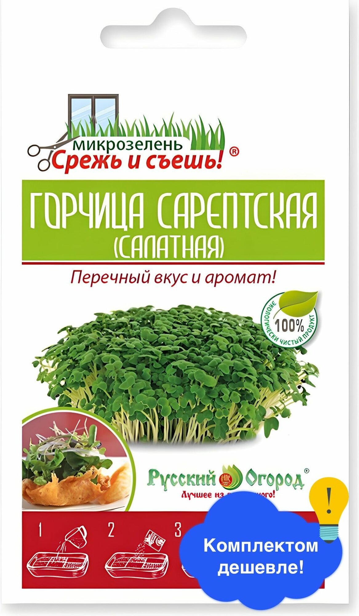 Семена овощей Русский Огород "Микрозелень Горчица", 10 гр, мини