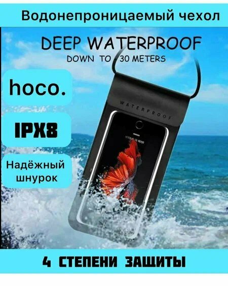 Водонепроницаемый чехол для телефона на шея HOCO HX50