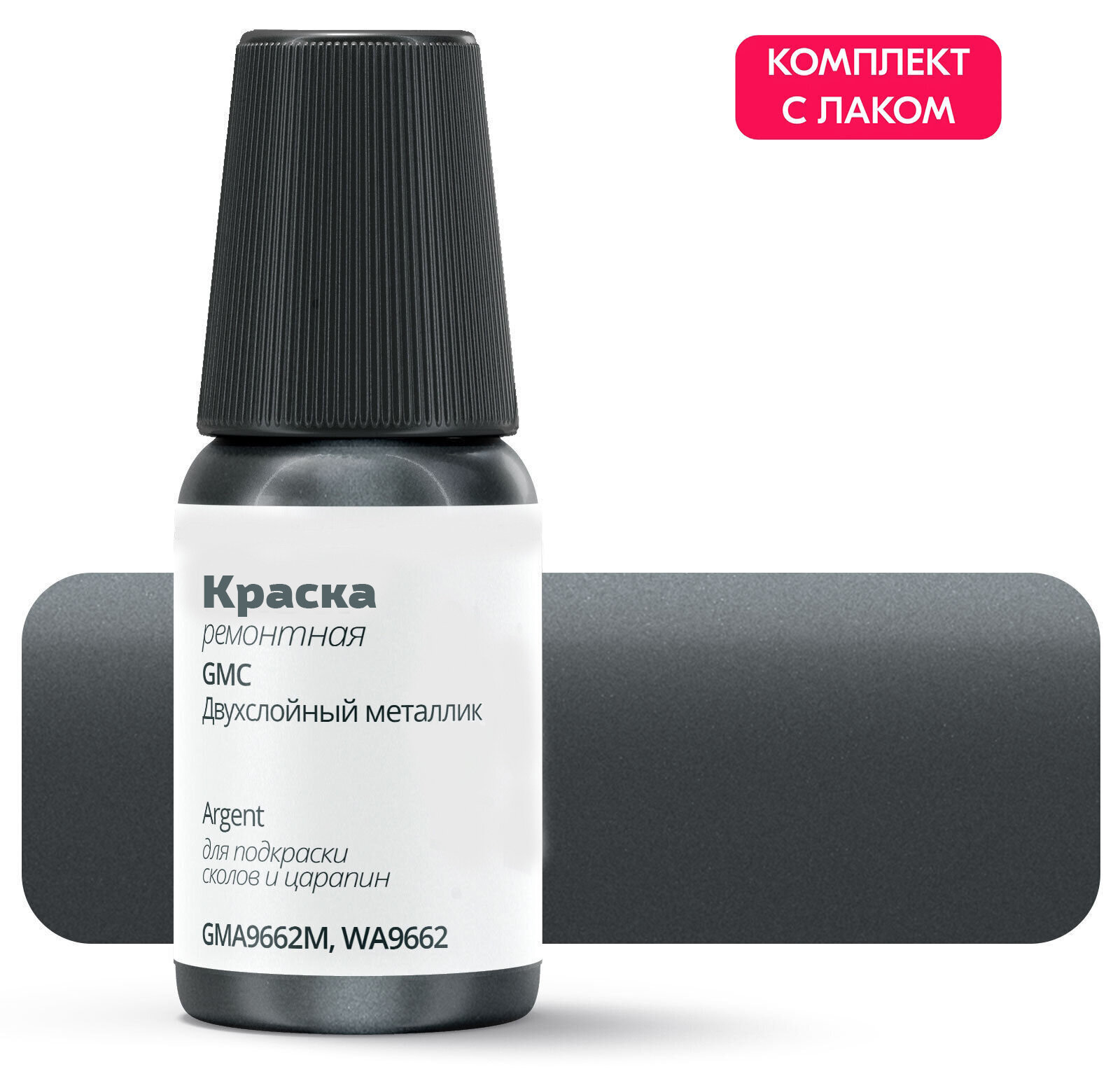 Подкраска GMC "Argent", код цвета: GMA9662M, WA9662, штрих-корректор от сколов и царапин. Серый двухслойный металлик. Выпуск 1996 - 1996.