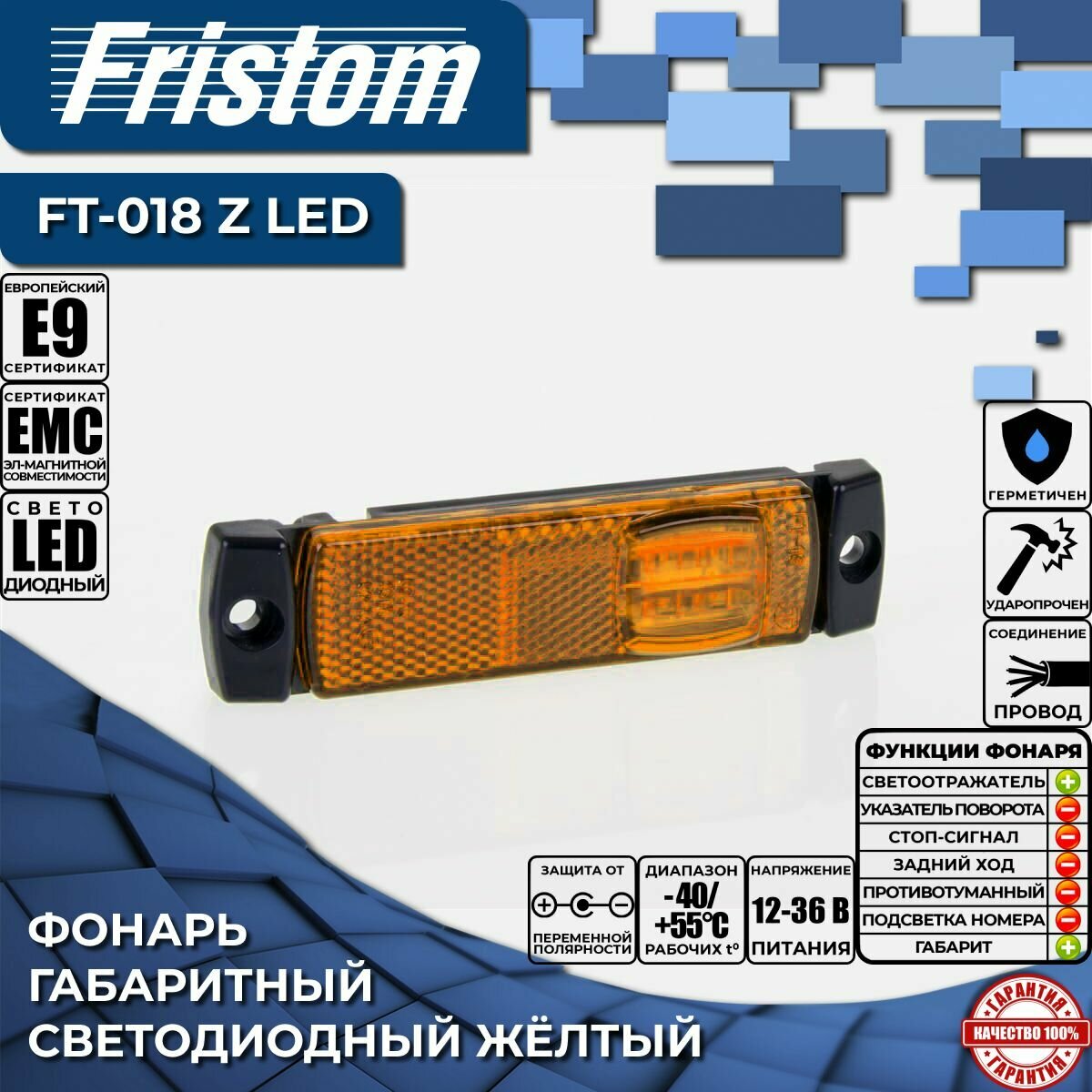 Фонарь габаритный светодиодный Fristom FT-018 Z LED желтый, (1 шт.)