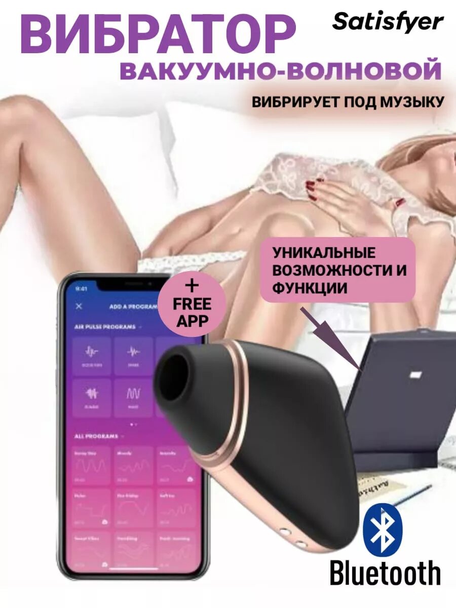 Вибратор вакуумный для клитора через приложение 18+