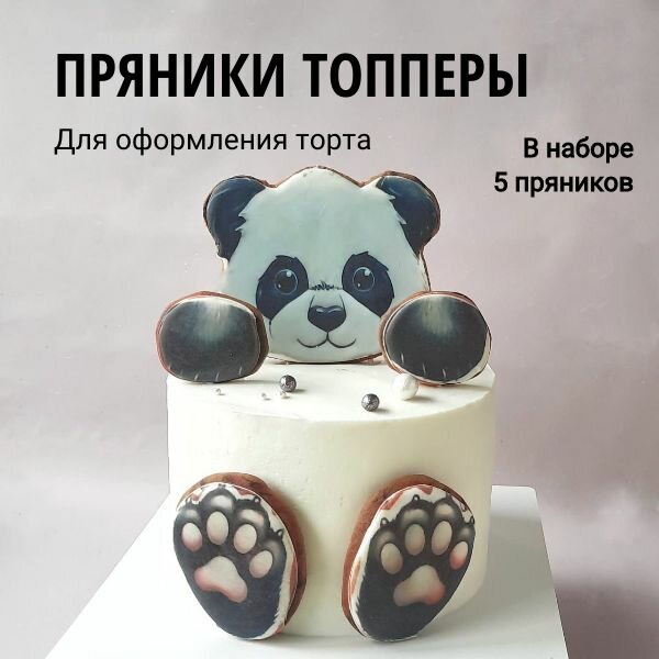 Имбирные пряники на детский торт Панда, украшение для торта на день рождения девочке, мальчику.