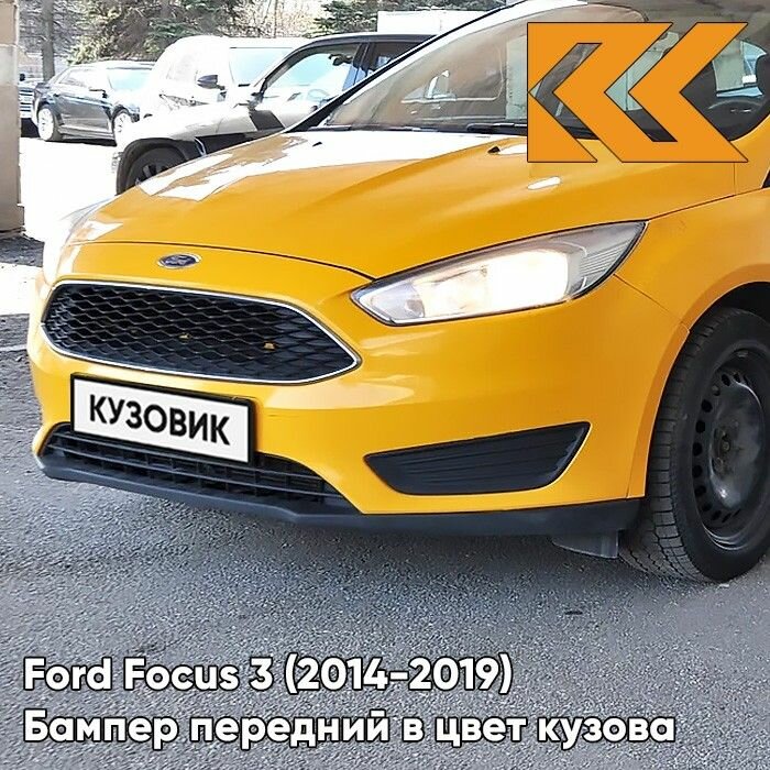 Бампер передний в цвет кузова для Форд Фокус 3 Ford Focus 3 (2014-2019) рестайлинг T1 - MAIZE YELLOW - Желтый